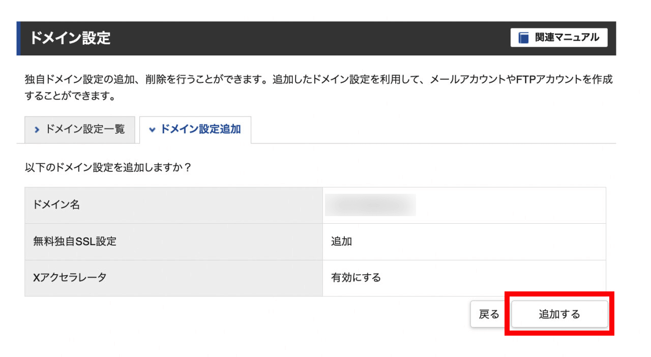 Xserverドメインでドメイン取得（購入）してWordPressを導入するまでの手順を解説｜Creatopia Media